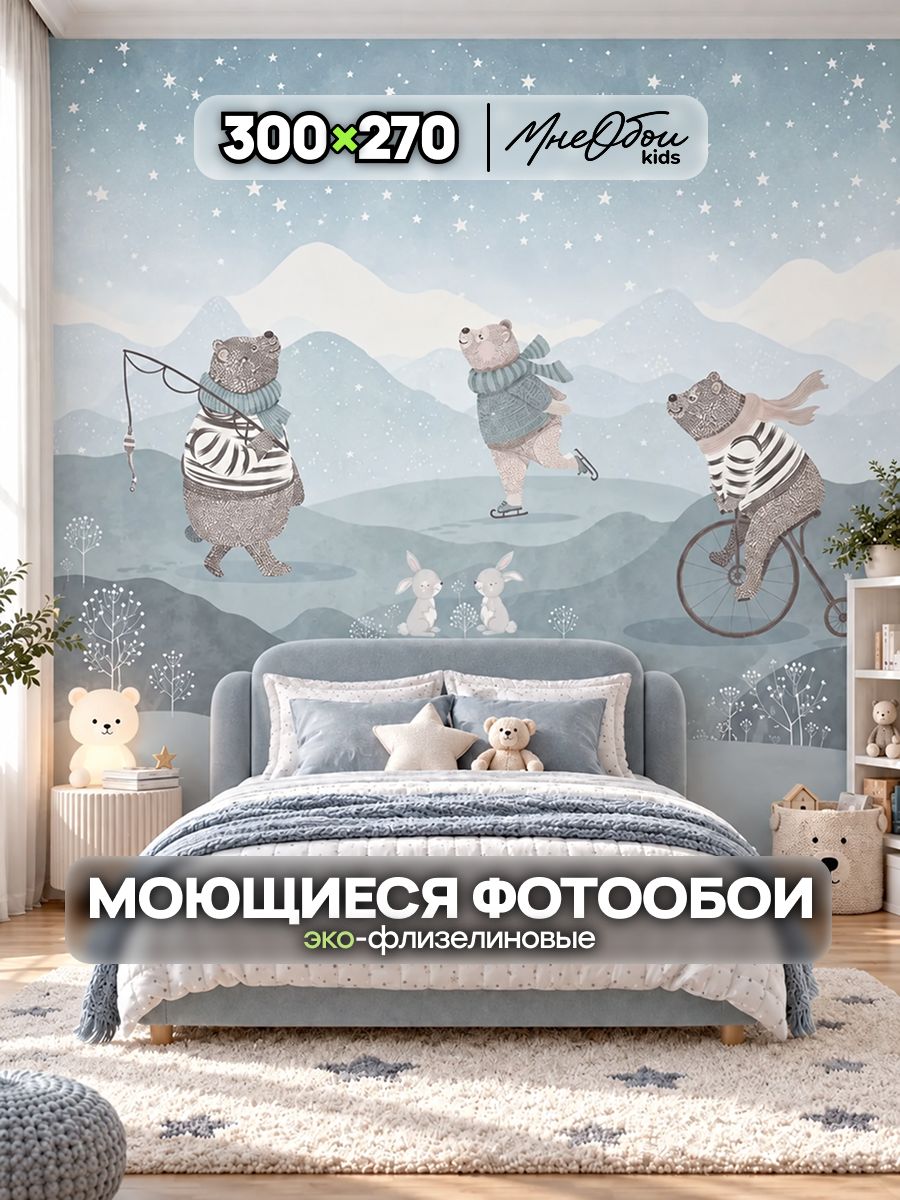 Фотообои на стену в детскую 3d 300х270 (ШхВ) фото обои для мальчика и девочки, животные, мишка