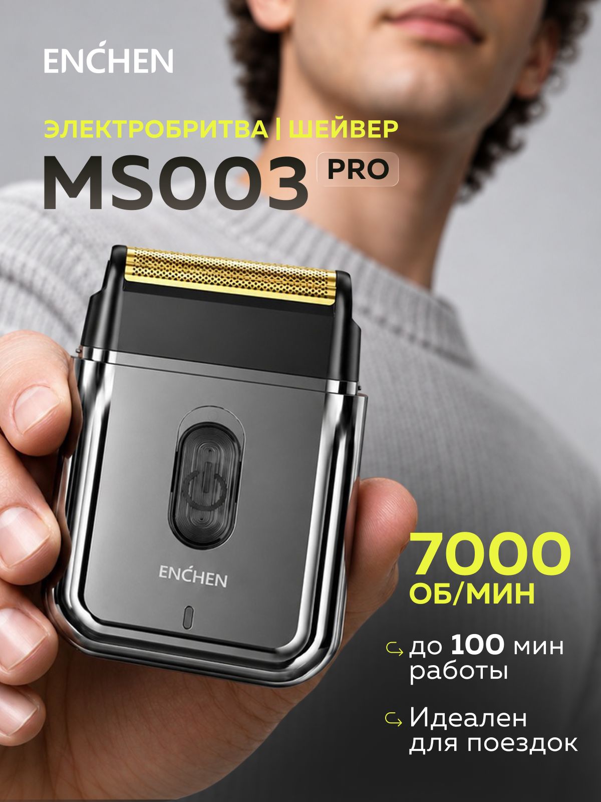 Сетчатая электробритва для мужчин шейвер Enchen MS003 Pro — электробритвы мужские