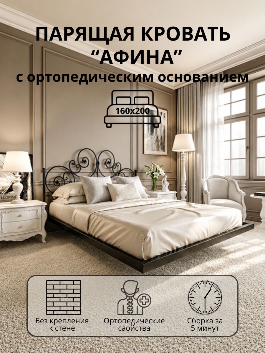 Парящая кровать Афина с ортопедическим основанием черная