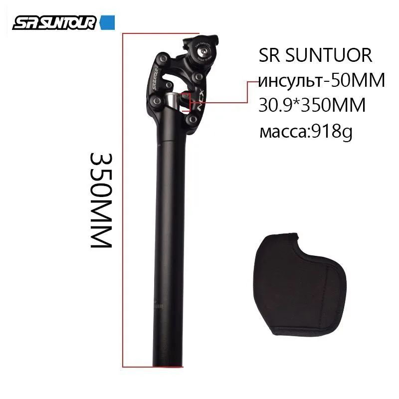 Подседельный штырь велосипедного амортизатора SR SUNTOUR NCX, с нейтральной пружиной 30.9x350MM, Сделано в Тайване