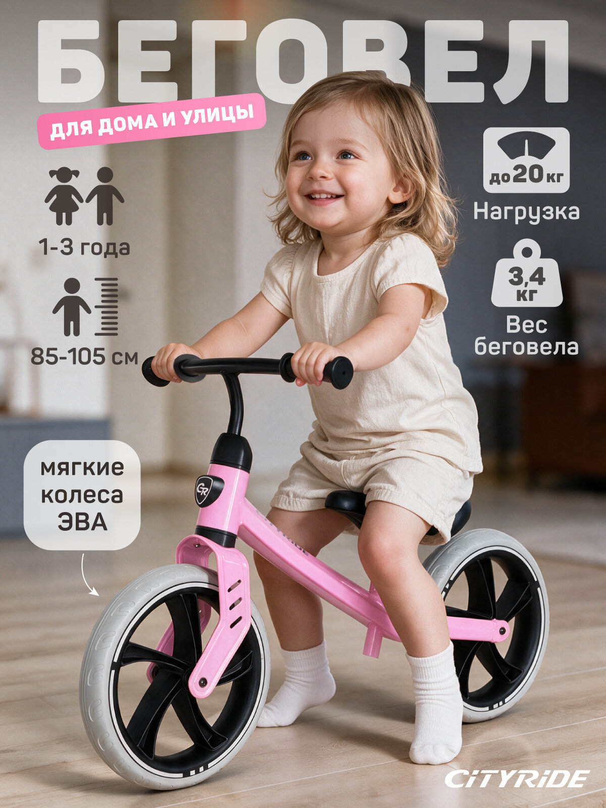 Беговел CITYRIDE, рама сталь, колеса ЭВА 12", розовый, CR-BB-08PK