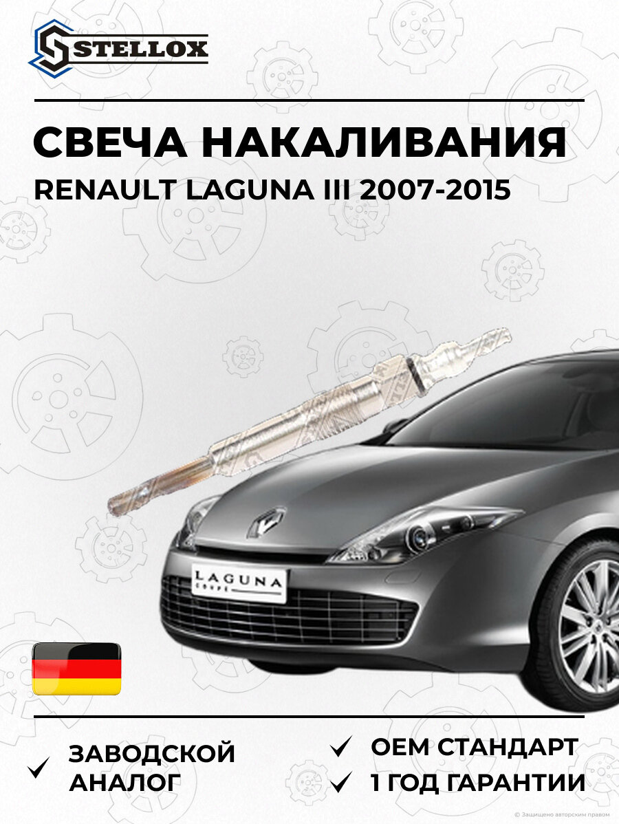 Свеча накаливания Stellox 201129SX Рено Лагуна III Renault Laguna III 2007-2015