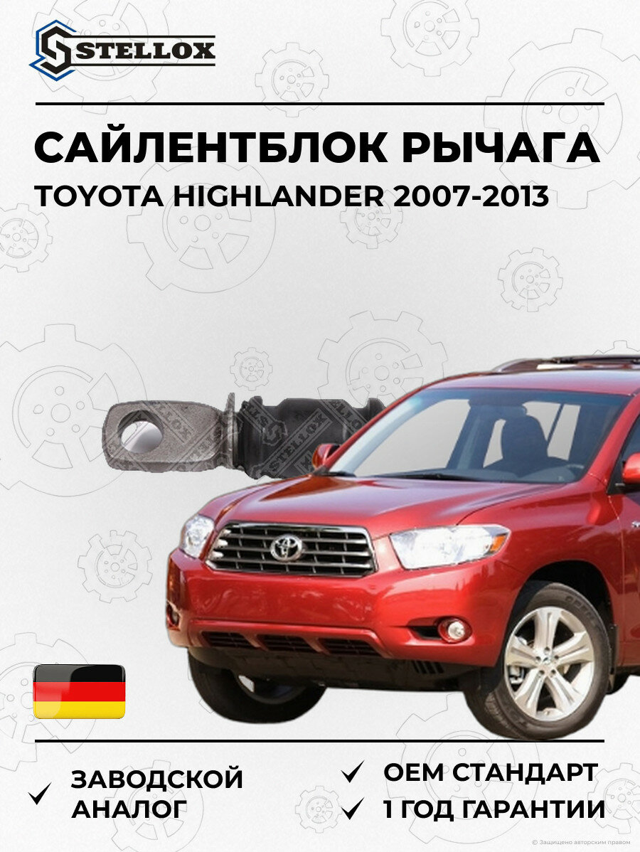 Сайлентблок рычага передний Stellox 7701893SX Тойота Хайлендер Toyota Highlander 2007-2013