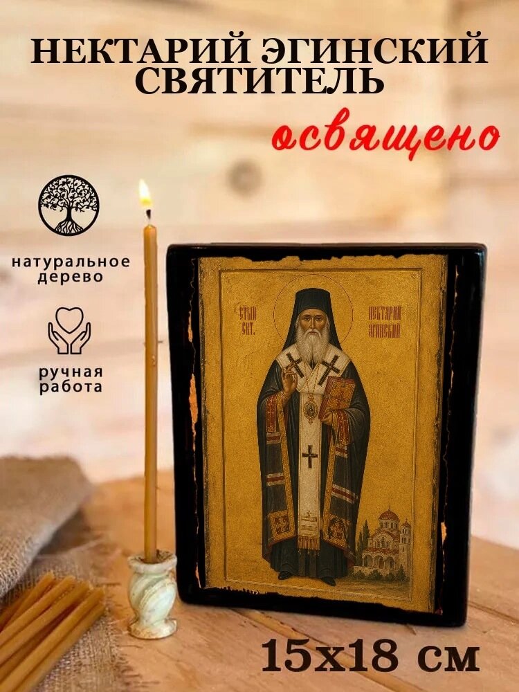 Икона Нектарий Эгинский, на дереве, 15×18 см, освящённая, ручная работа