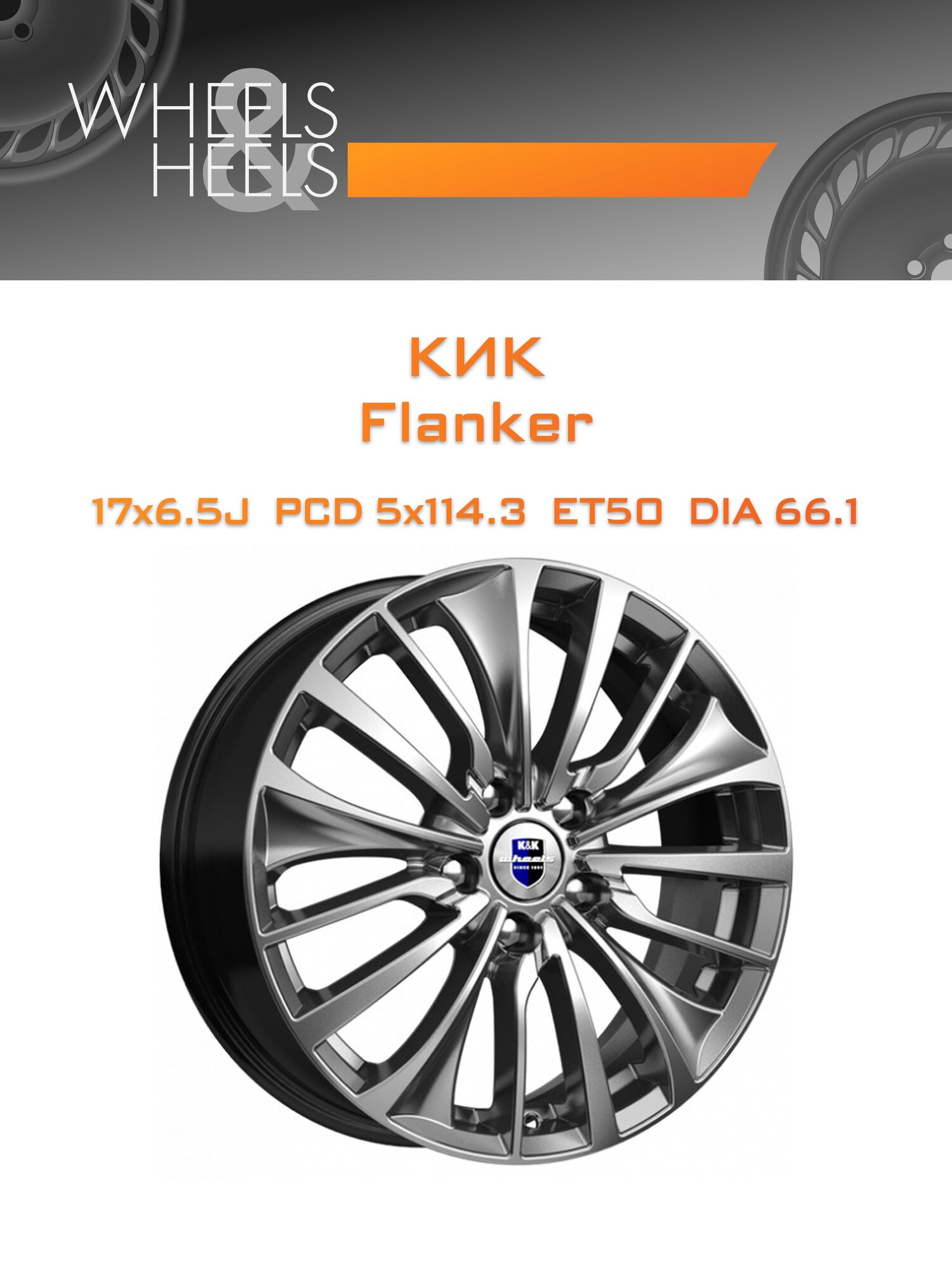 Диск автомобильный литой КиК Flanker 17x6.5 5x114.3 et50 dia66.1 дарк_платинум