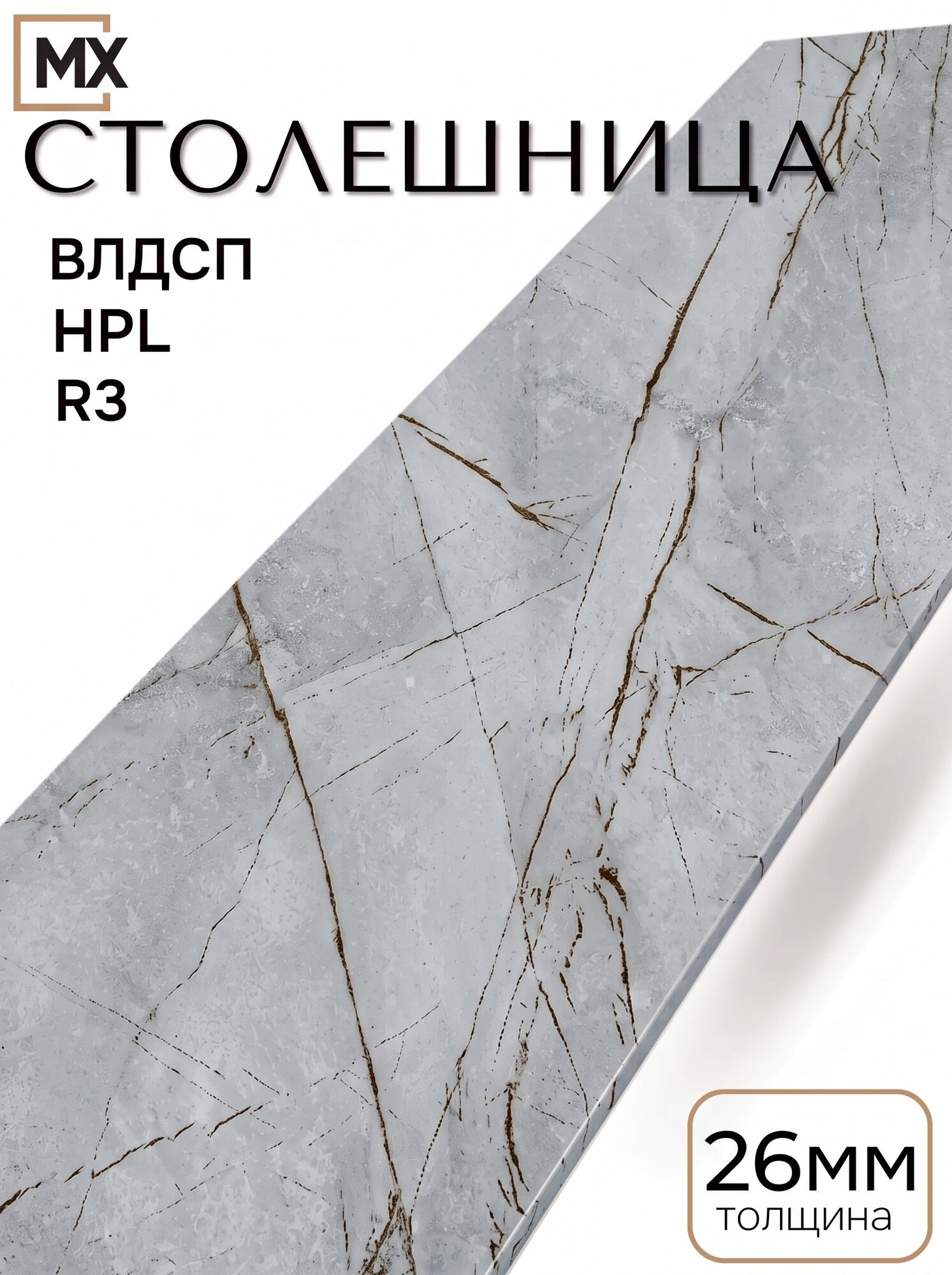Столешница влдсп каспий золотой темный R3 3050/600/26 мм (без торц. кромки)