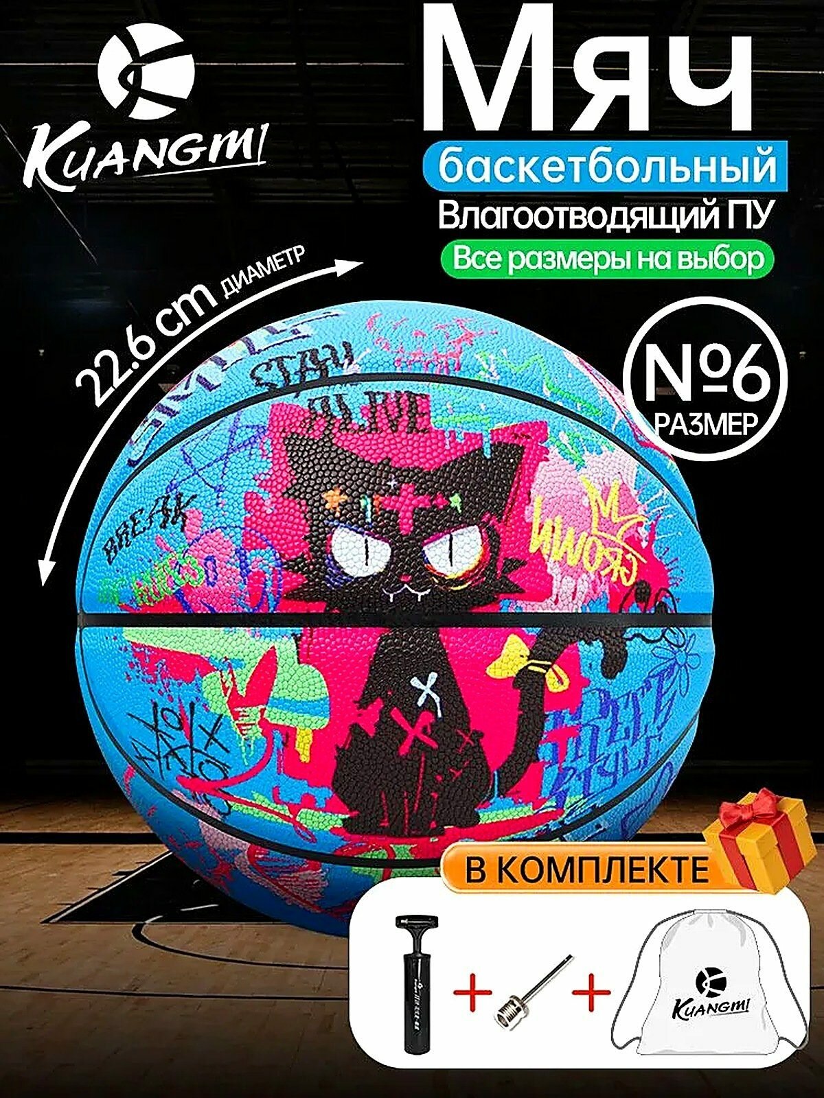 Kuangmi Мяч баскетбольный, 6 размер