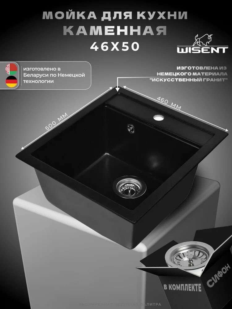 Мойка кухонная Wisent MW450-25 45x50, прямоугольная, мойка для кухни, черная, матовая