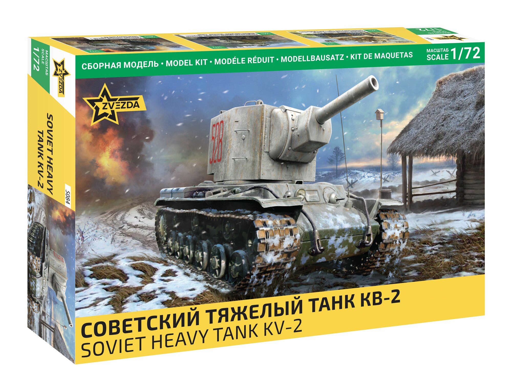 Сборная модель танка Советский Тяжёлый танк КВ-2 Масштаб 1/72 (10 см) Звезда Арт. 5084