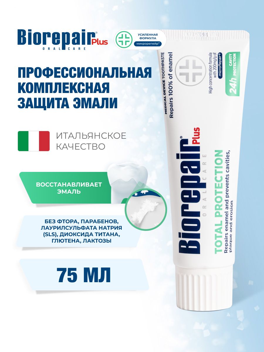 Зубная паста для комплексной защиты эмали Biorepair Total Protection Plus, 75 мл