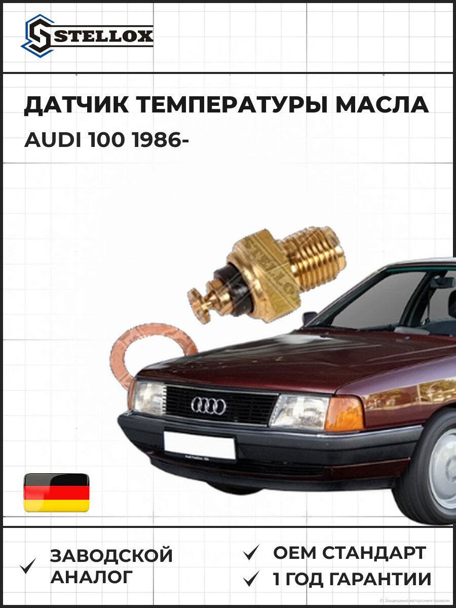 Датчик температуры масла Stellox 0604115SX Ауди 100 Audi 100 1986
