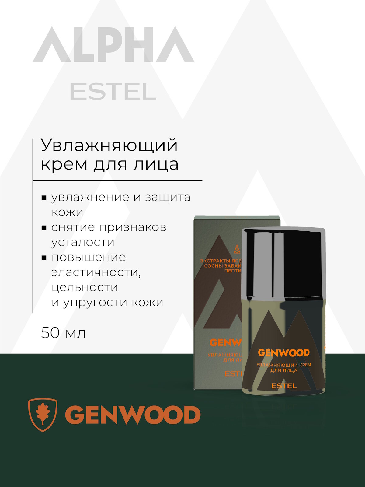 Крем для лица мужской ESTEL PROFESSIONAL ALPHA GENWOOD увлажняющий, 50 мл