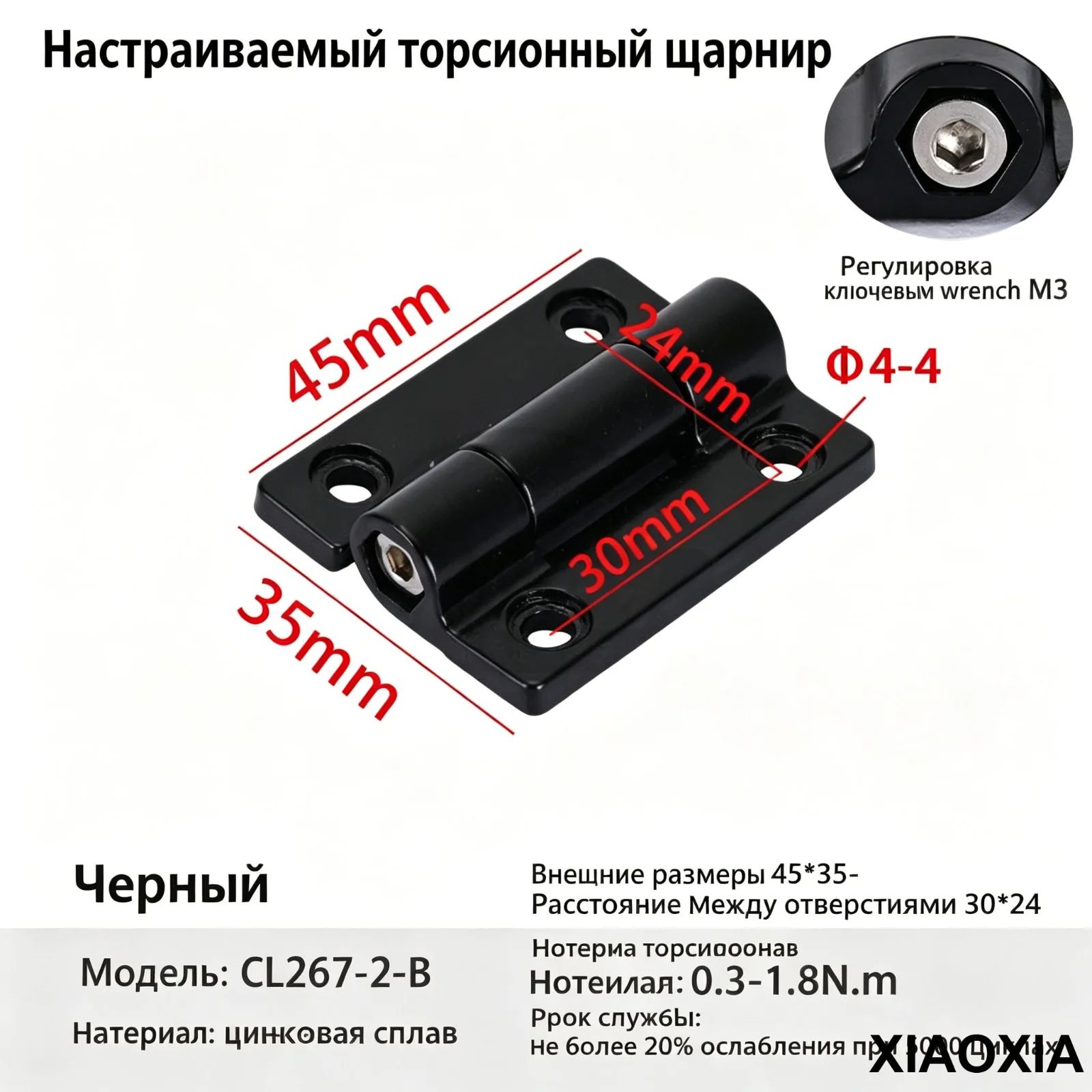 Петля демпферная с регулируемым крутящим моментом CL267-2-B, черная, цинковый сплав, регулировка шестигранником M3, 0,3-1,8 Н м, 45х35 мм