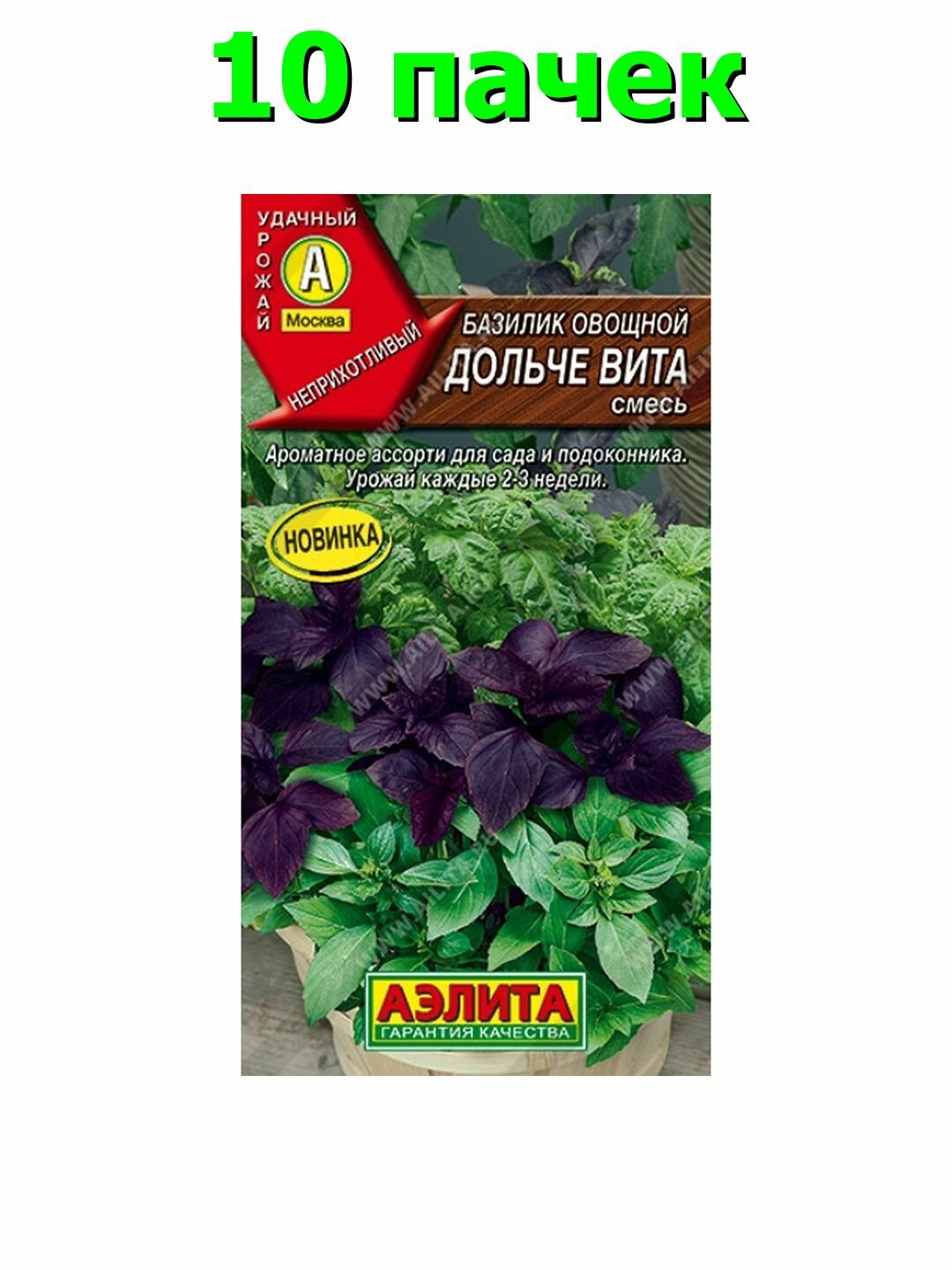 Семена Базилик Дольче вита, смесь, среднеспелый, Аэлита, 1 пачка - 0.2г семян