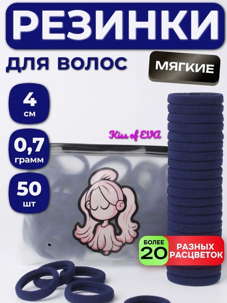 Резинки для волос набор 50 шт 4 см в школу темно синие