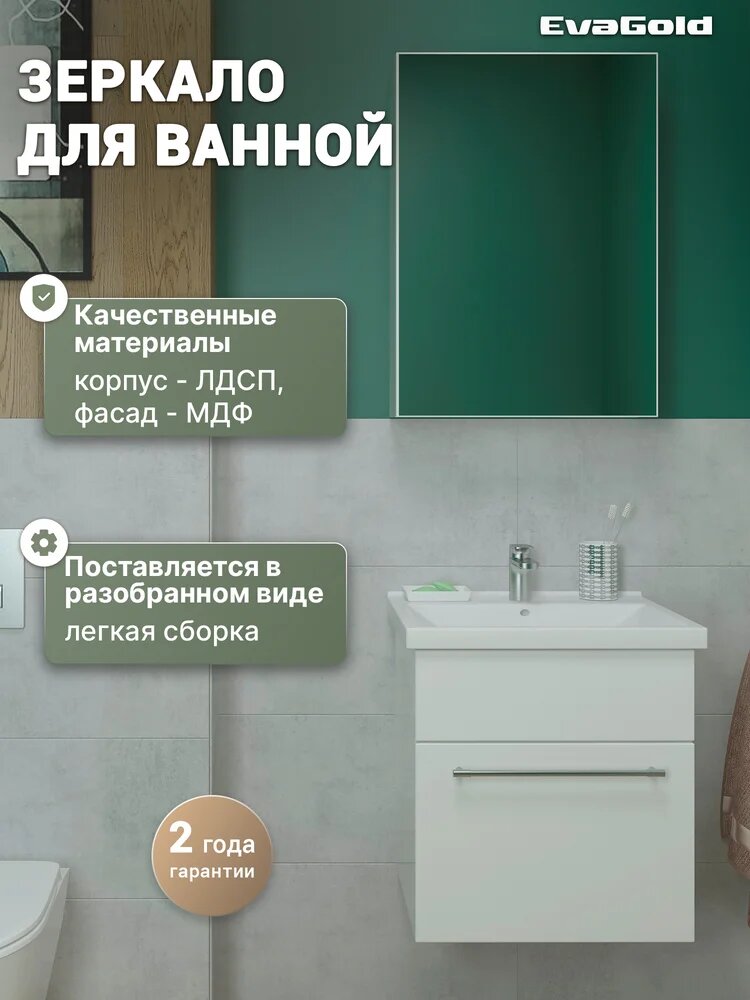 50 Зеркало-шкаф "Даймонд 50" (в разборе) Белый
