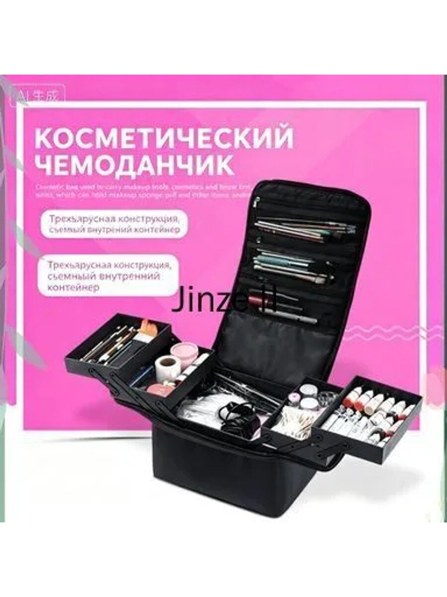 Косметический чемодан бьюти-кейс для визажиста, трехъярусный органайзер черный