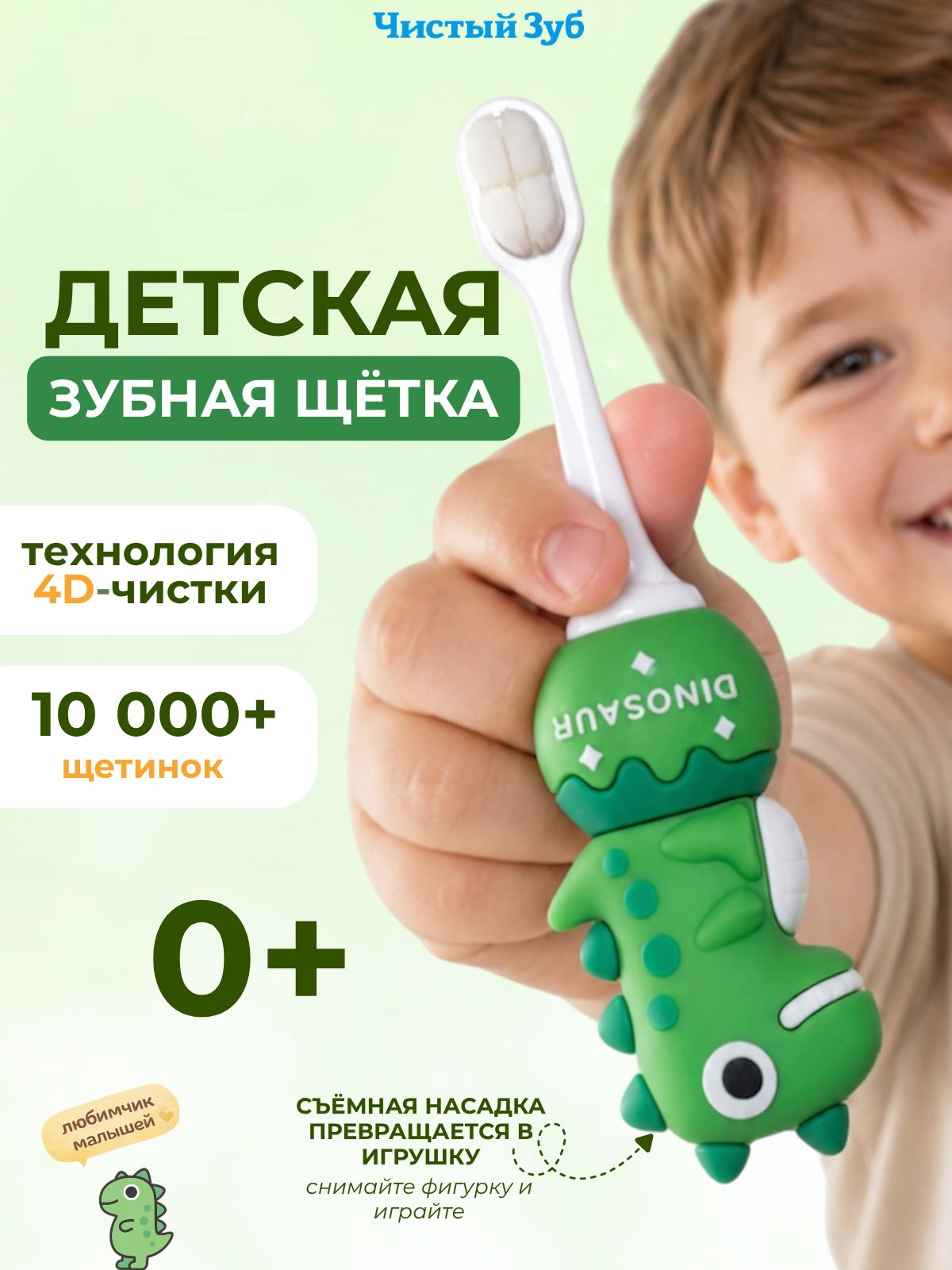Зубная щетка детская 0+ чистый ЗУБ FIGURE мягкая, 10000+ щетинок, с ручкой в виде динозавра, зеленая