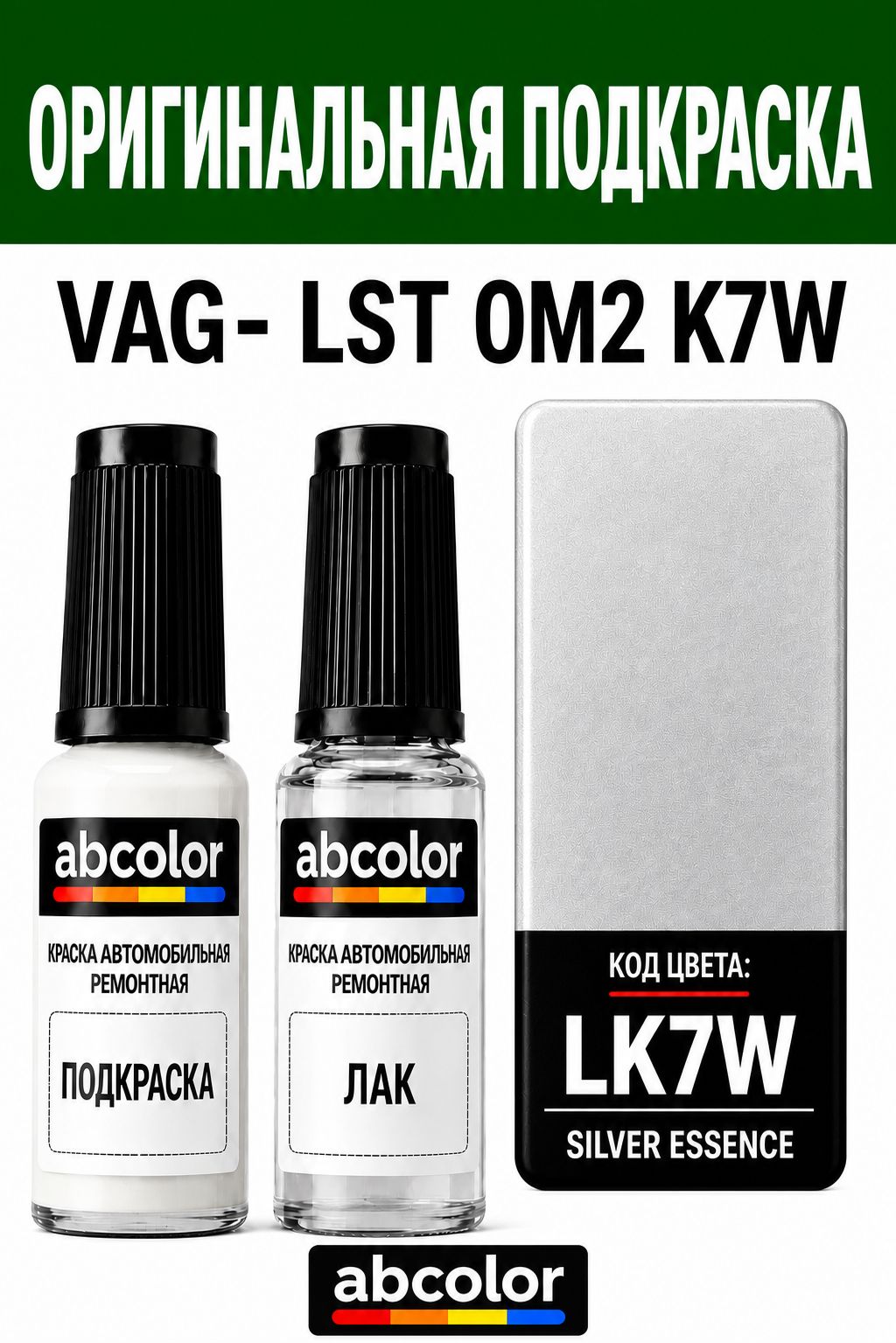 Автоэмаль для подкраски серебр. металлик Silver essence lst0m2K7W