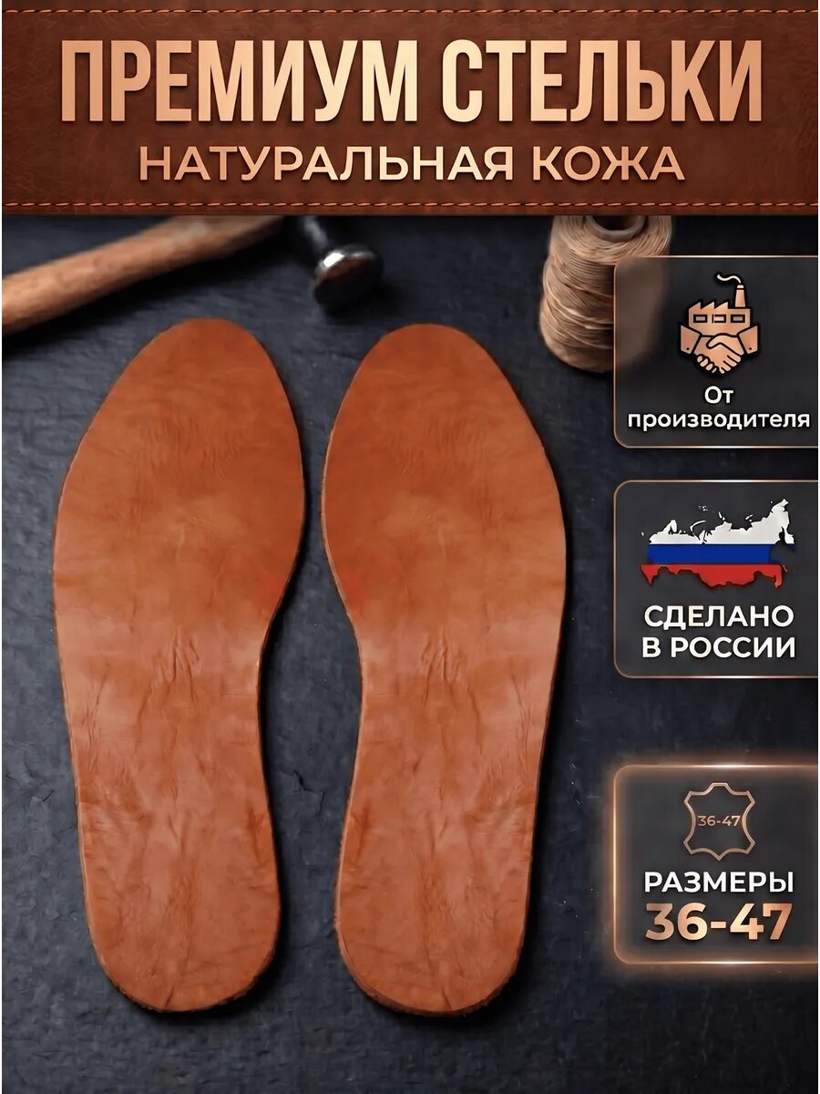Стельки кожаные