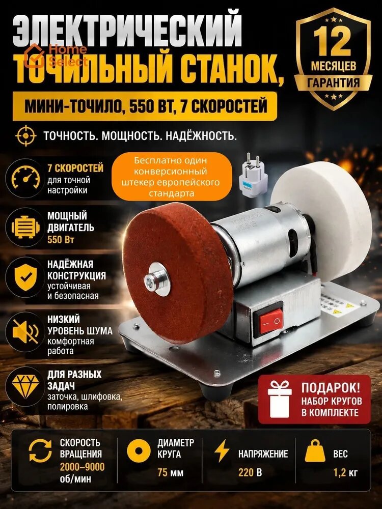 Небольшая электрическая точилка для ножей со шлифовальным кругом, 550 Вт, 7 скоростей