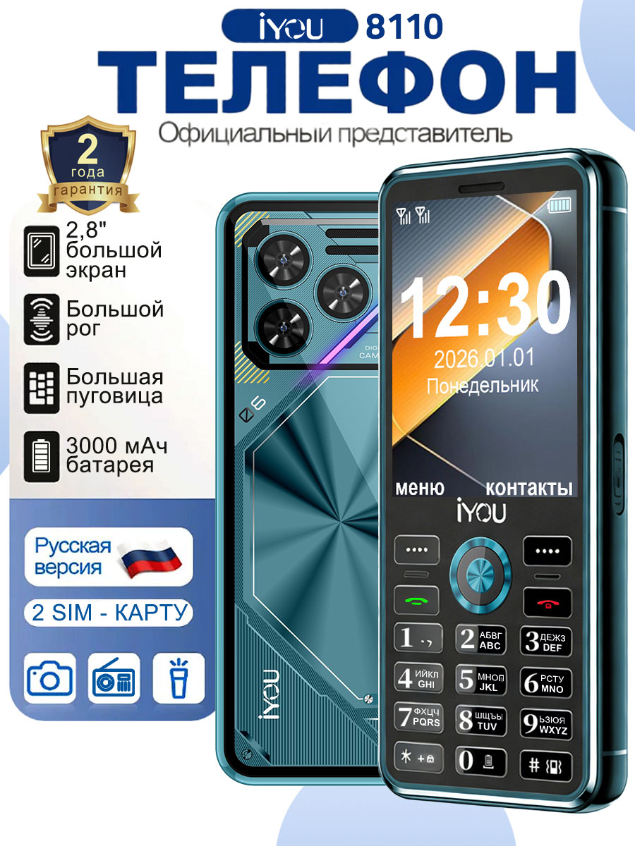 Мобильный кнопочный телефон iYOU 8110, 2,8" экран, 3000 мАч, Вибрация, FM-радио, русская версия, Зелёный