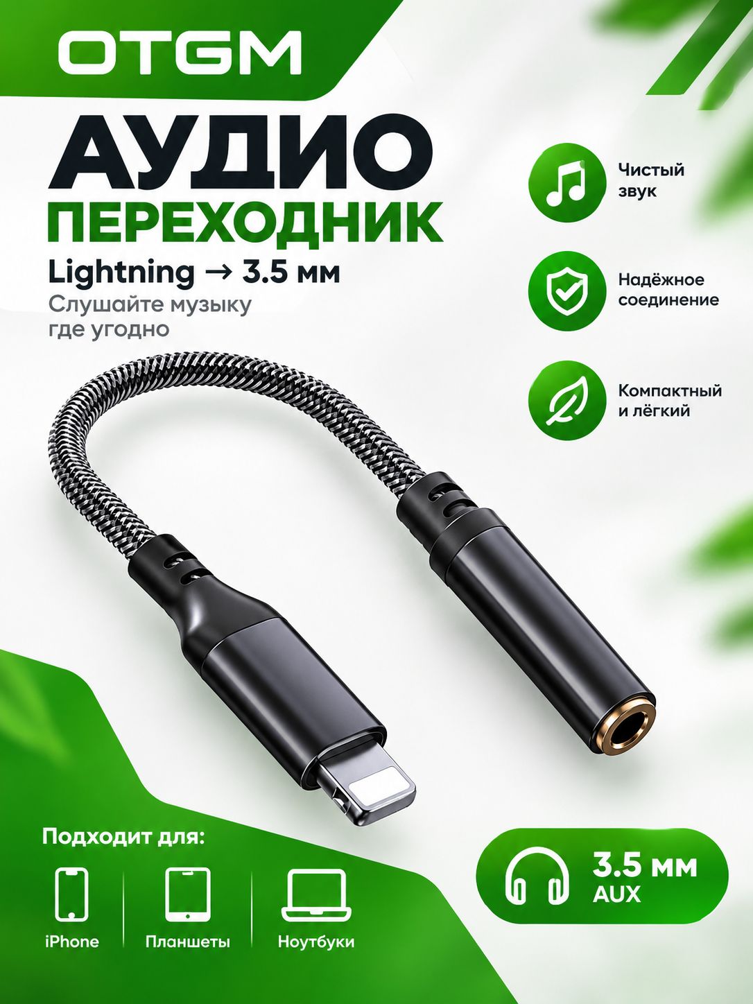 Кабель-аудио Lightning на Aux 3,5mm. 130 мм. черный. Переходник для наушников iPhone, lightning Jack