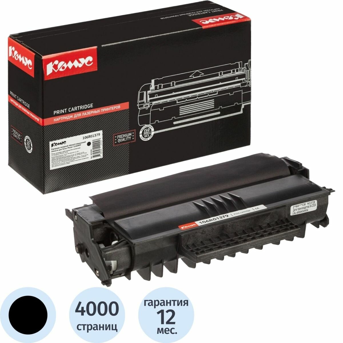 Картридж лазерный Комус 106R01379 черный пов. емк. для Xerox Ph 3100 (855960)