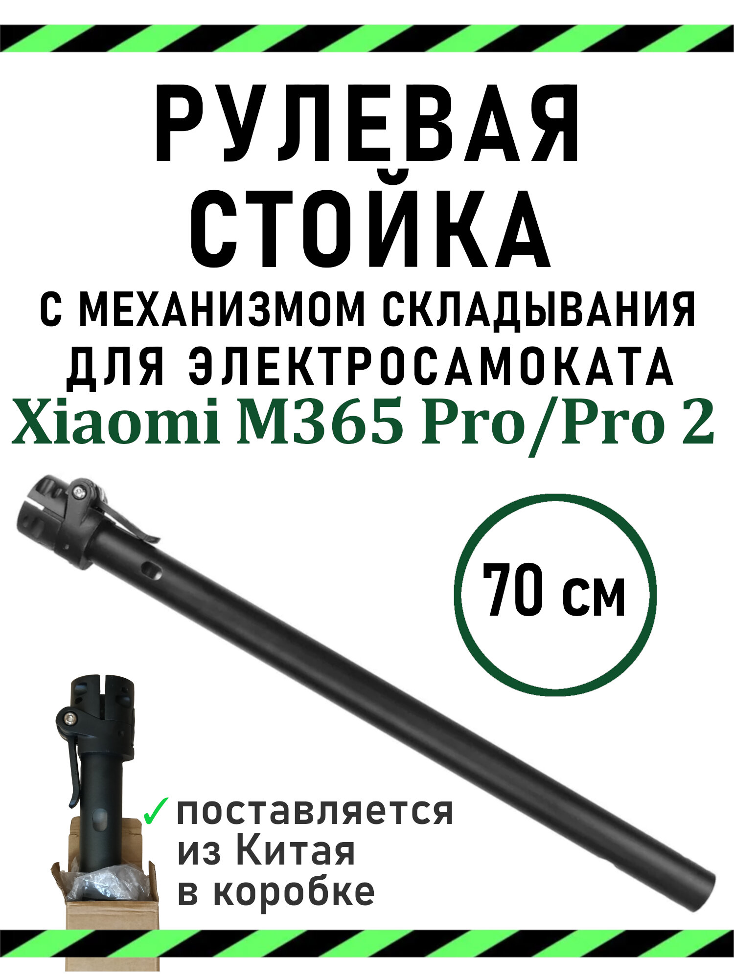 Рулевая стойка с механизмом складывания для электросамоката Xiaomi M365Pro/ Pro2