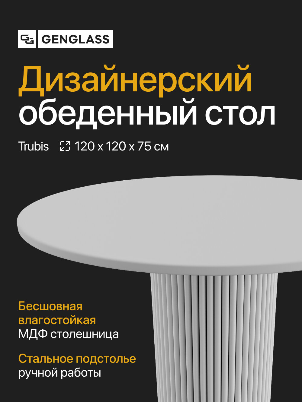 GEN GROUP Стол обеденный кухонный TRUBIS Wood L D120 см белый