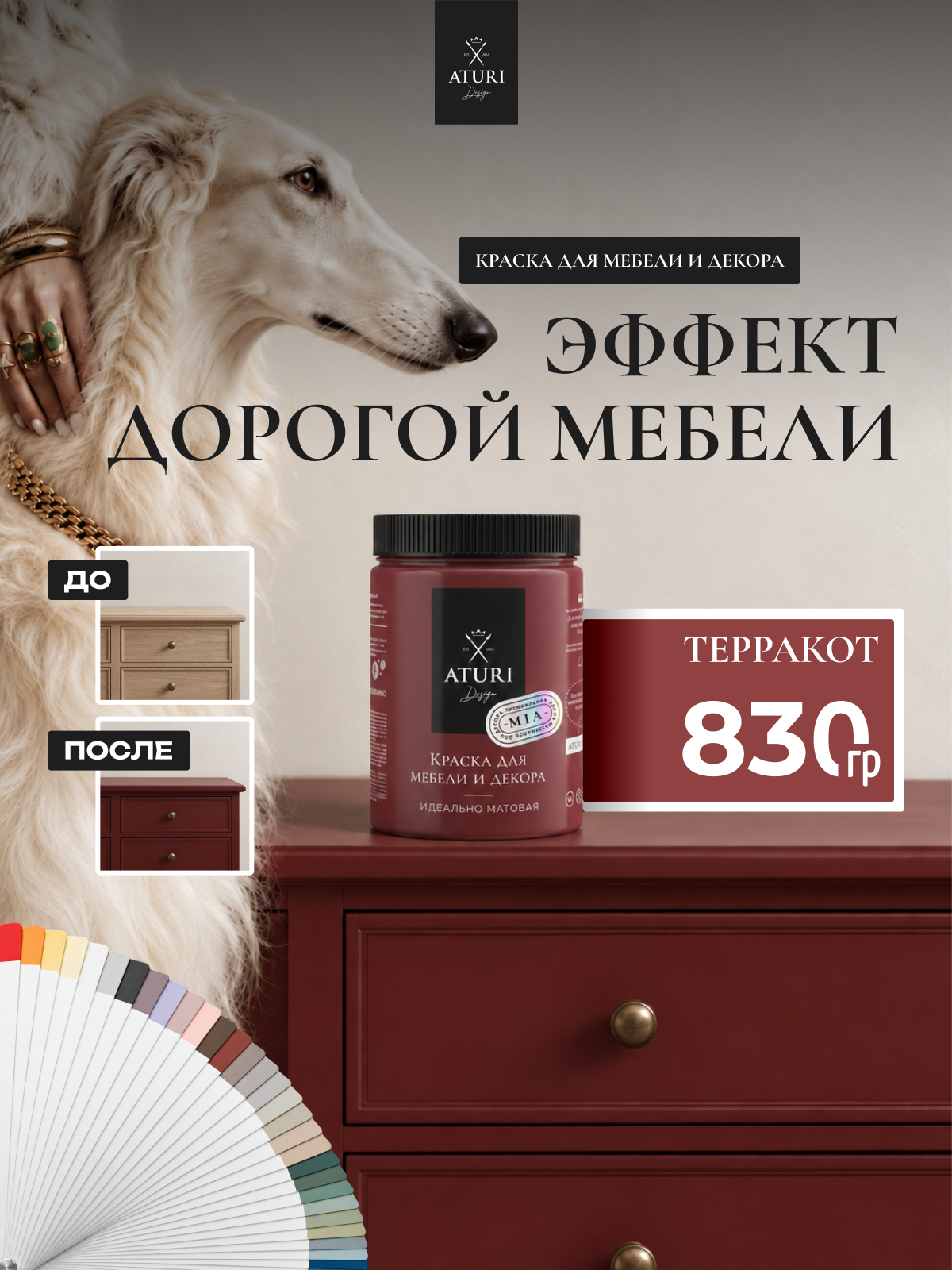 Краска для мебели и дерева Aturi Design Mia 830 гр Терракотовый матовая быстросохнущая без запаха красно-коричневая