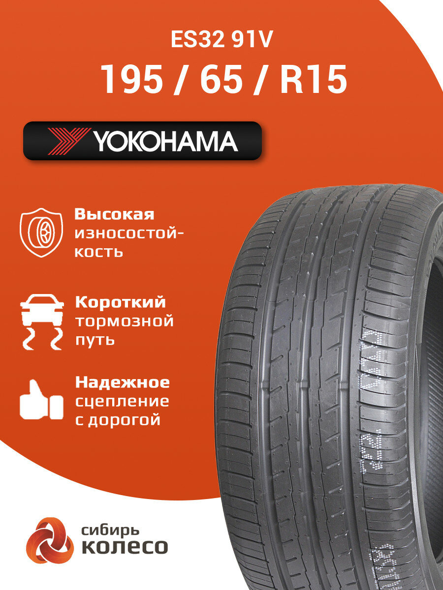 195/65R15 Yokohama ES32 91V