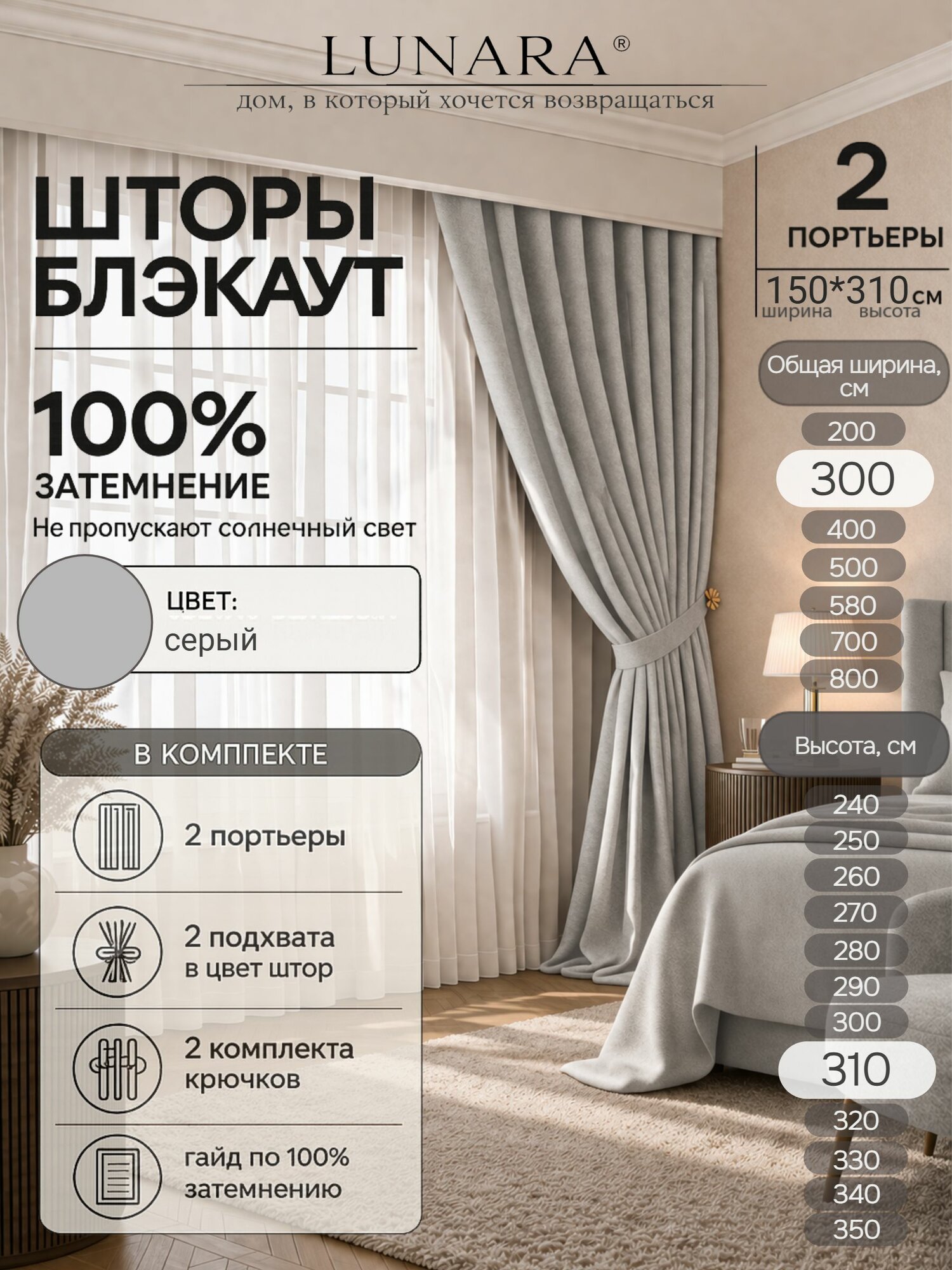 Комплект штор блэкаут 100%, портьеры в гостиную, плотные шторы в спальню, комнату, зал, 2шт,150 на 310 см, серый