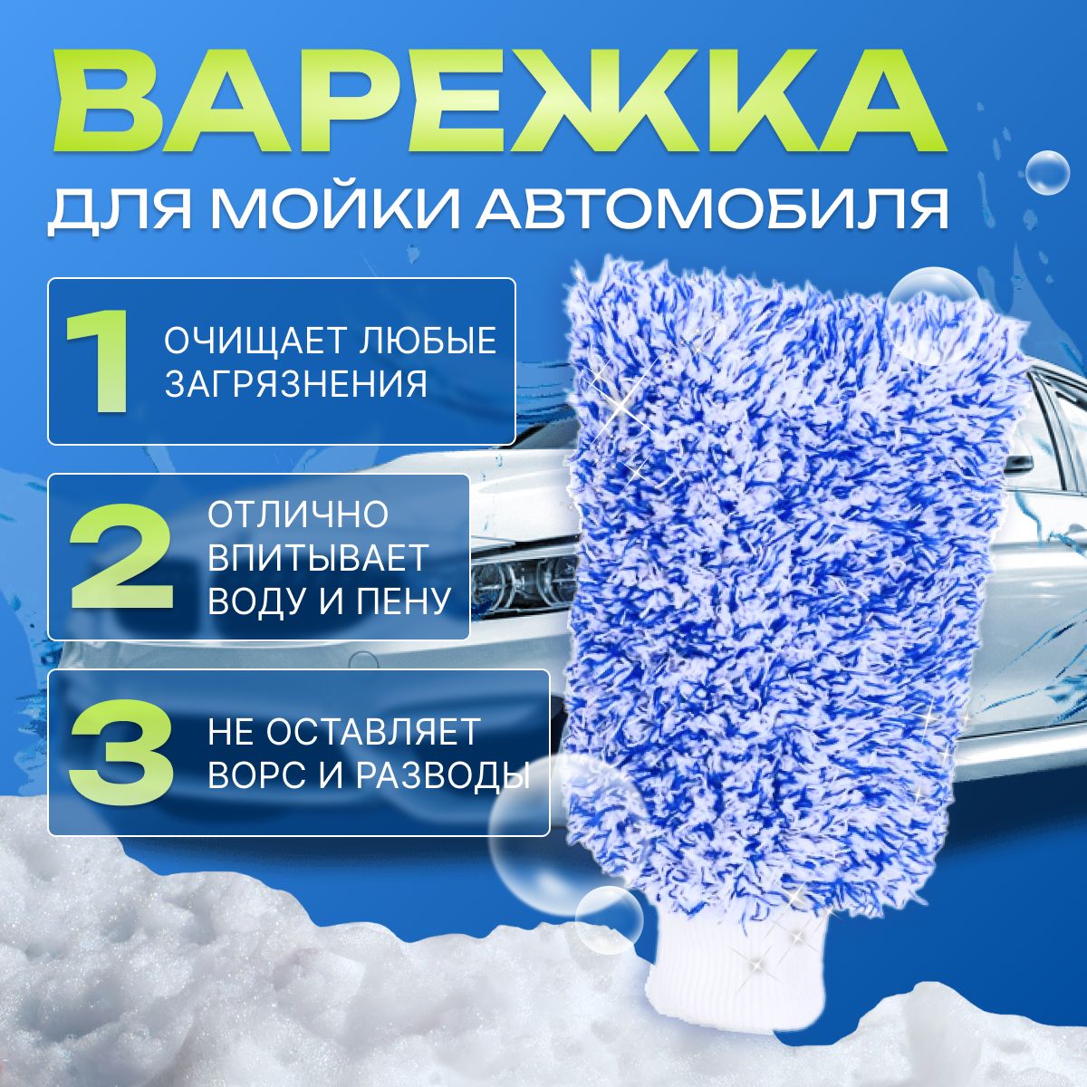 Рукавица автомобильная, 1 шт.