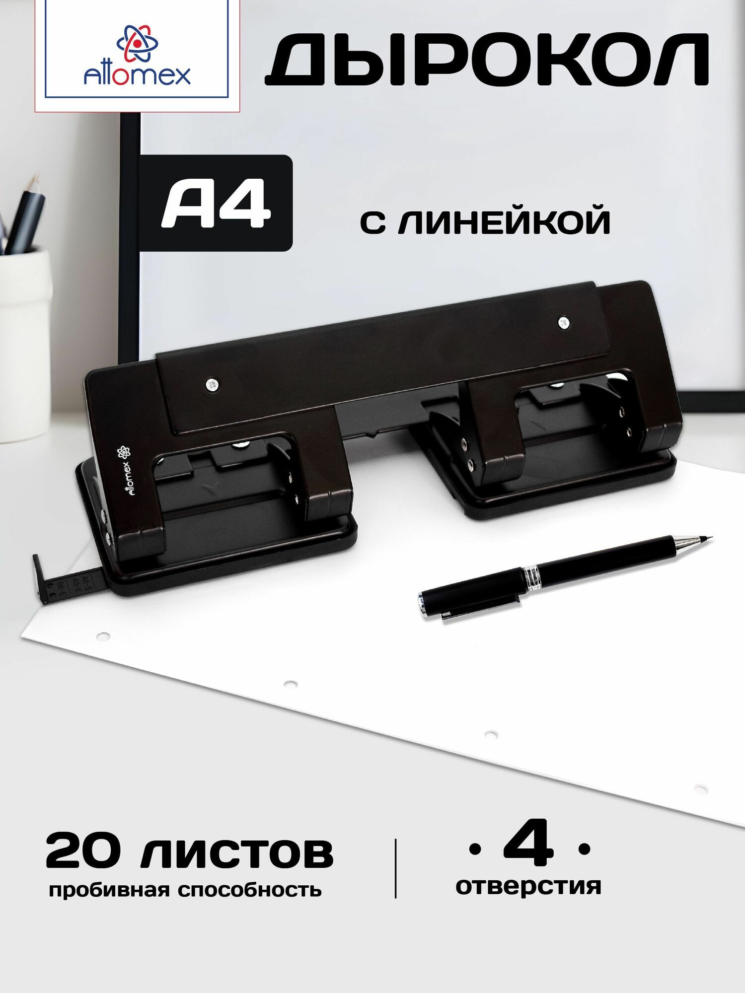 Дырокол канцелярский для бумаги на 20 листов