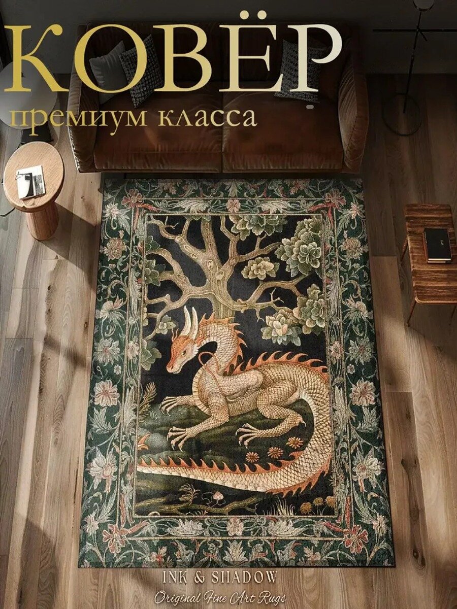 Ковер напольный 140x200 см с рисунком дракона, короткий ворс 3 мм