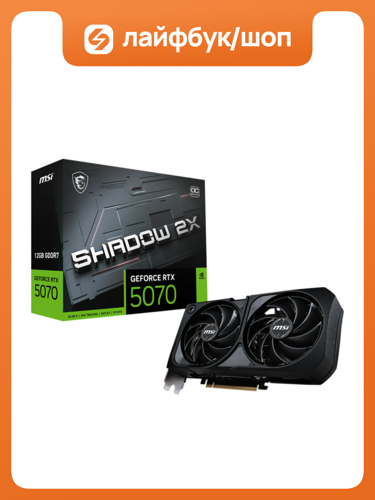 Видеокарта MSI GeForce RTX 5070 12G SHADOW 2X OC, NVIDIA GeForce RTX 5070, GDDR7 GeForceRTX507012GSHADOW2XOC