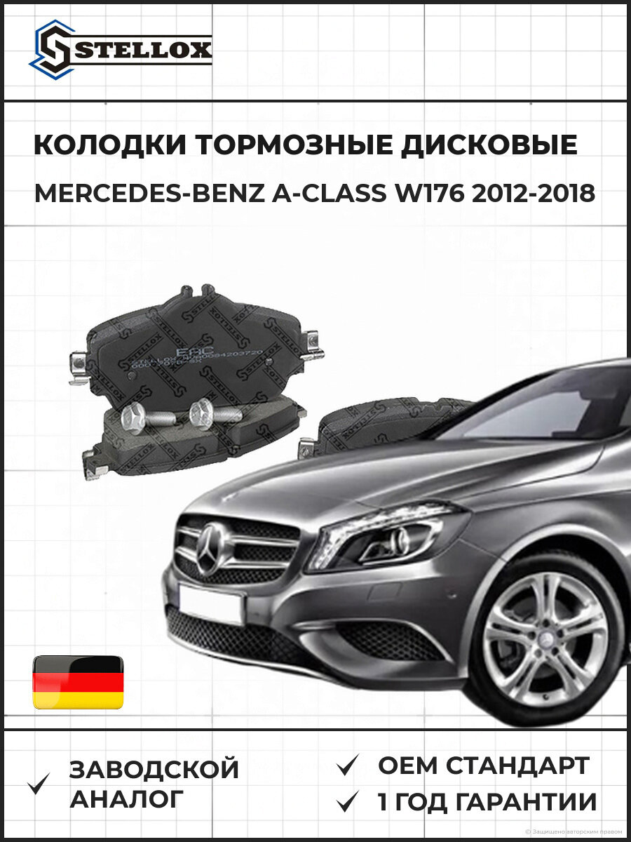 Колодки тормозные дисковые передние Stellox 000707BSX Мерседес-Бенц A-Class W176 Mercedes-Benz A-Class W176 2012-2018