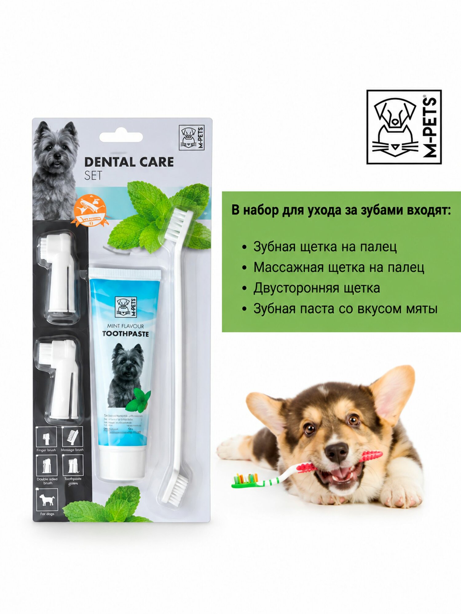 Набор для ухода за зубами собак M-Pets Mint Flavour Toothpaste (Паста со вкусом мяты100мл, зубная щетка двухсторонняя, 2 щетки-напальчник)