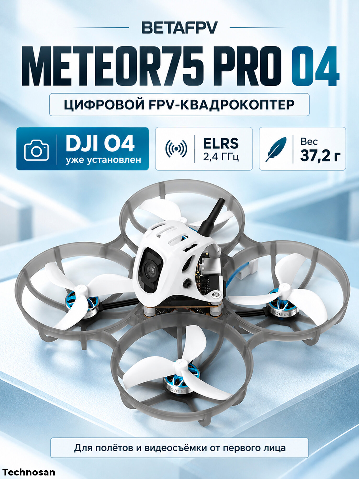 Квадрокоптер BETAFPV Meteor75 Pro с HD видеопередатчиком O4, 1S Whoop, 1080p, ELRS 2.4G, 75 мм, BMI 270