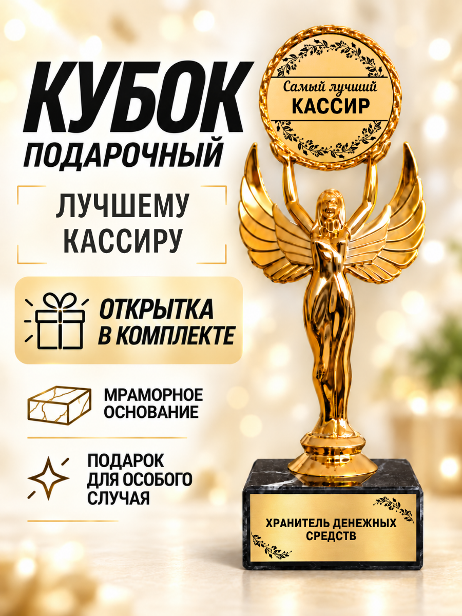 Подарочная статуэтка оскар лучший кассир