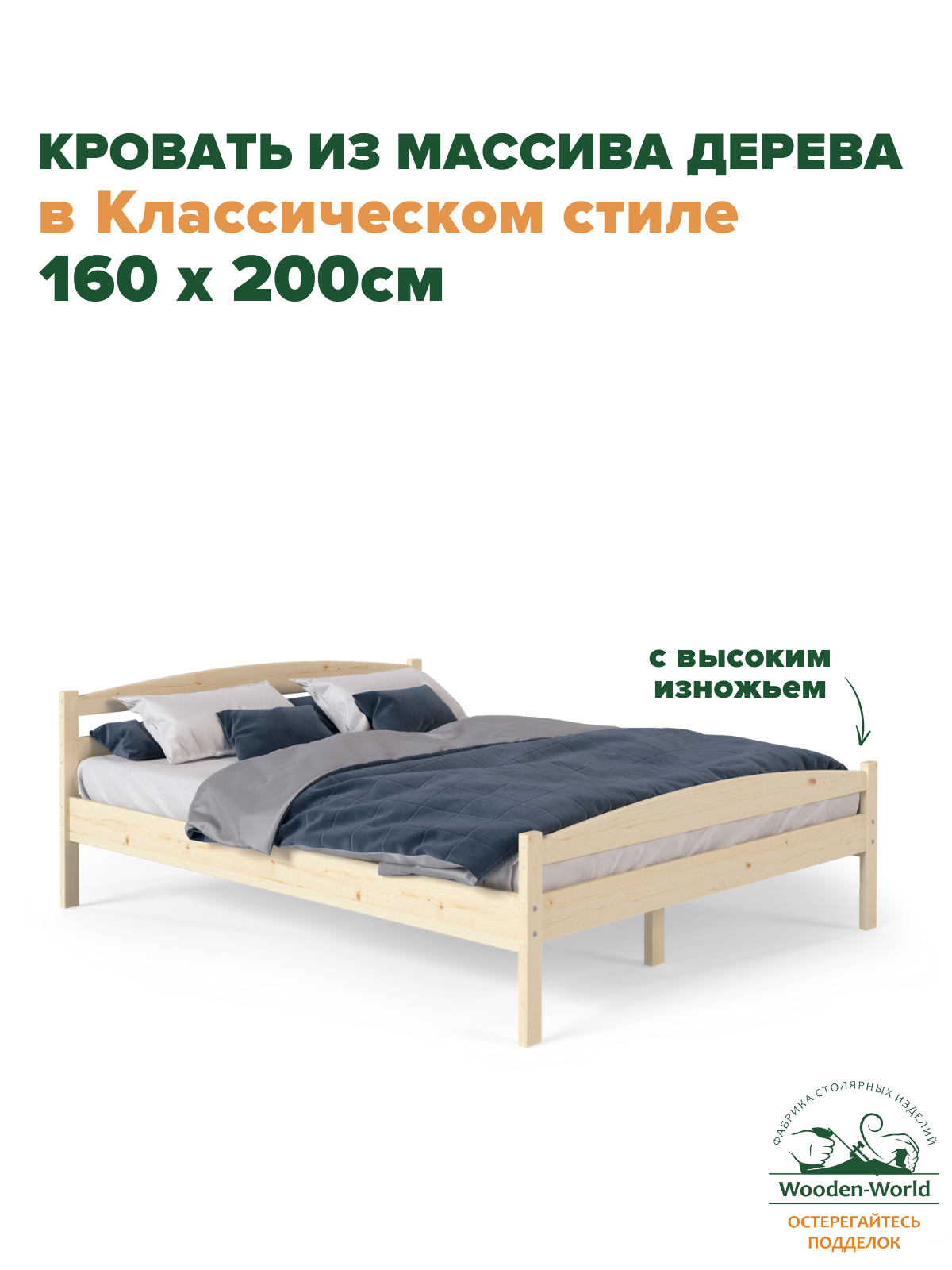 Кровать 160х200 см двуспальная деревянная в Классическом стиле с изножьем