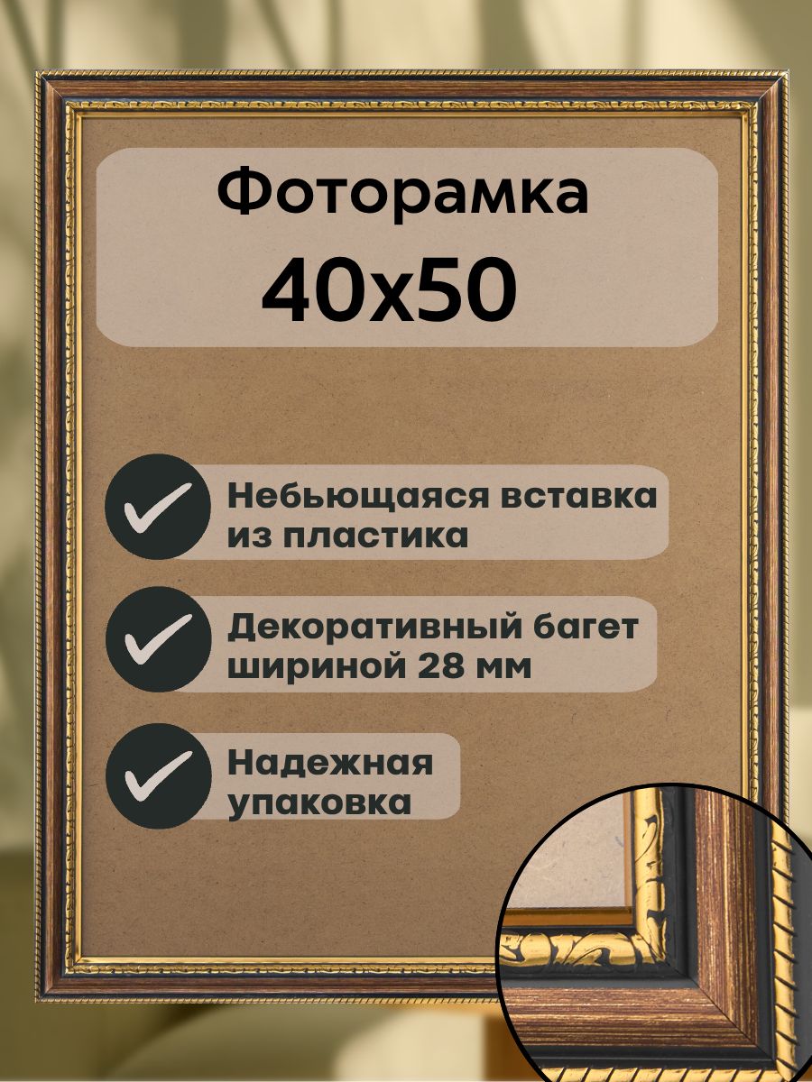 Рамка 40x50 для фото, вышивки и рисунков, 1 шт. Светосила