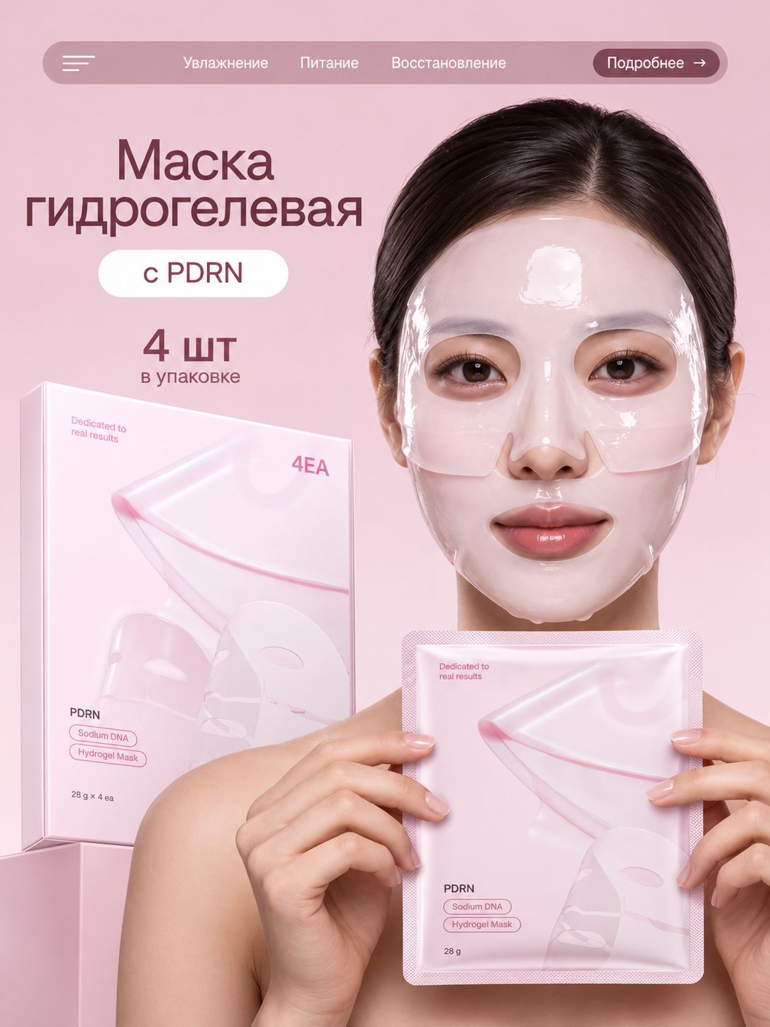 Коллагеновая маска для лица и шеи с PDRN и гиалуроновой кислотой, увлажняющая и укрепляющая, 4 шт