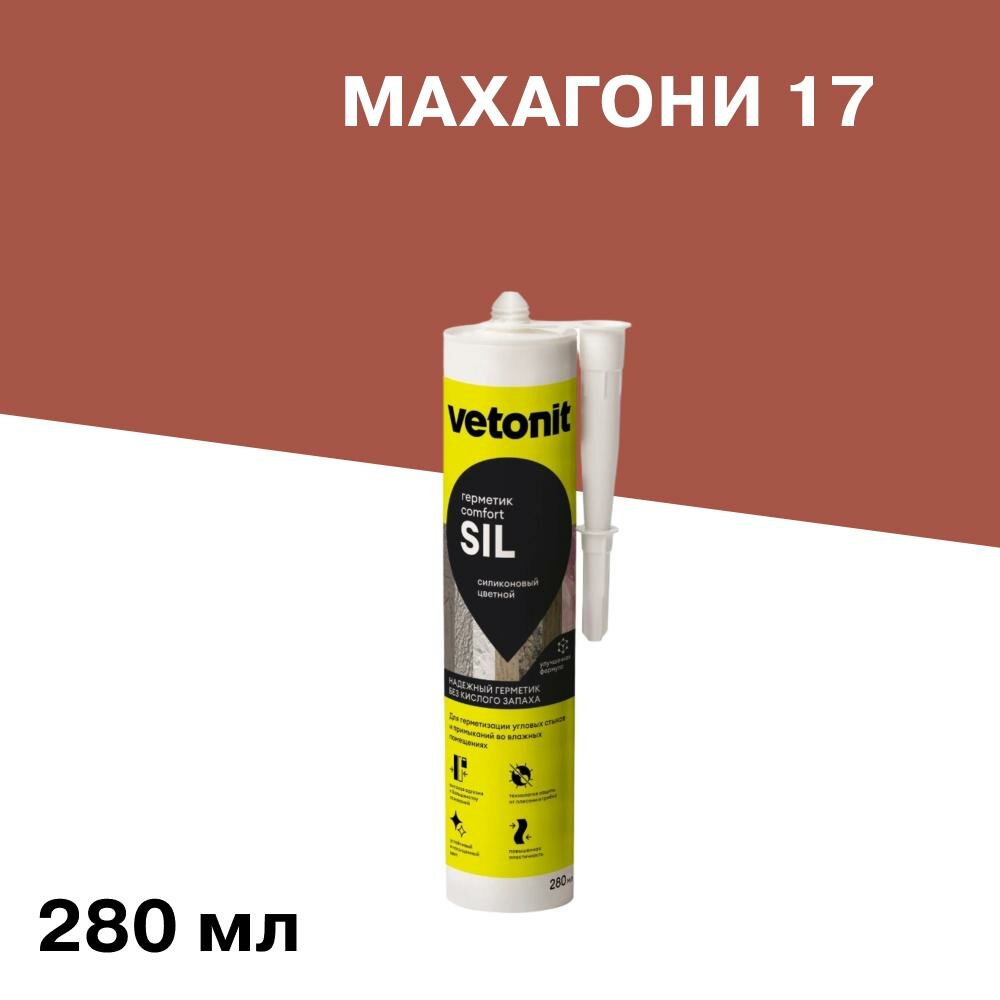 Герметик силиконовый затирка Vetonit Comfort sil махагони 280 мл