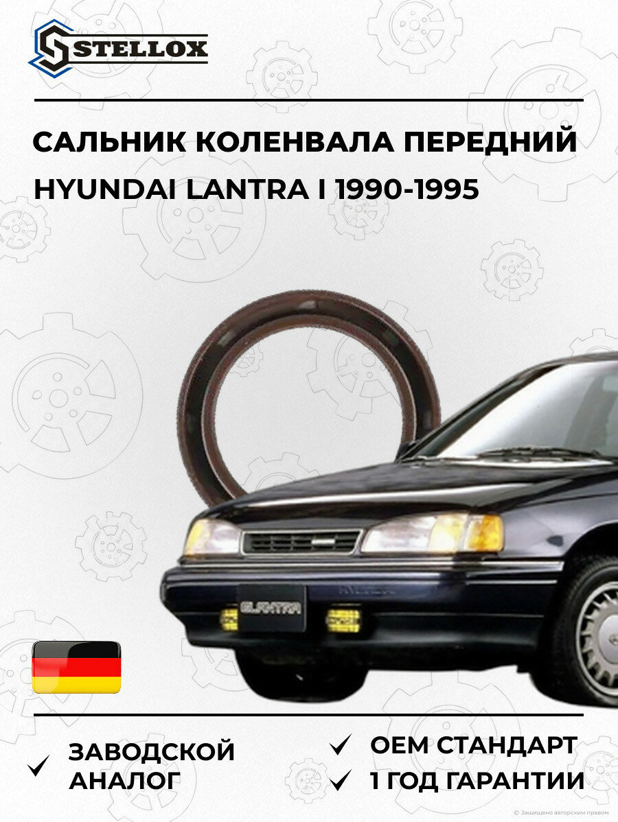 Сальник коленвала передний Stellox 3400212SX Хендай Лантра I Hyundai Lantra I 1990-1995