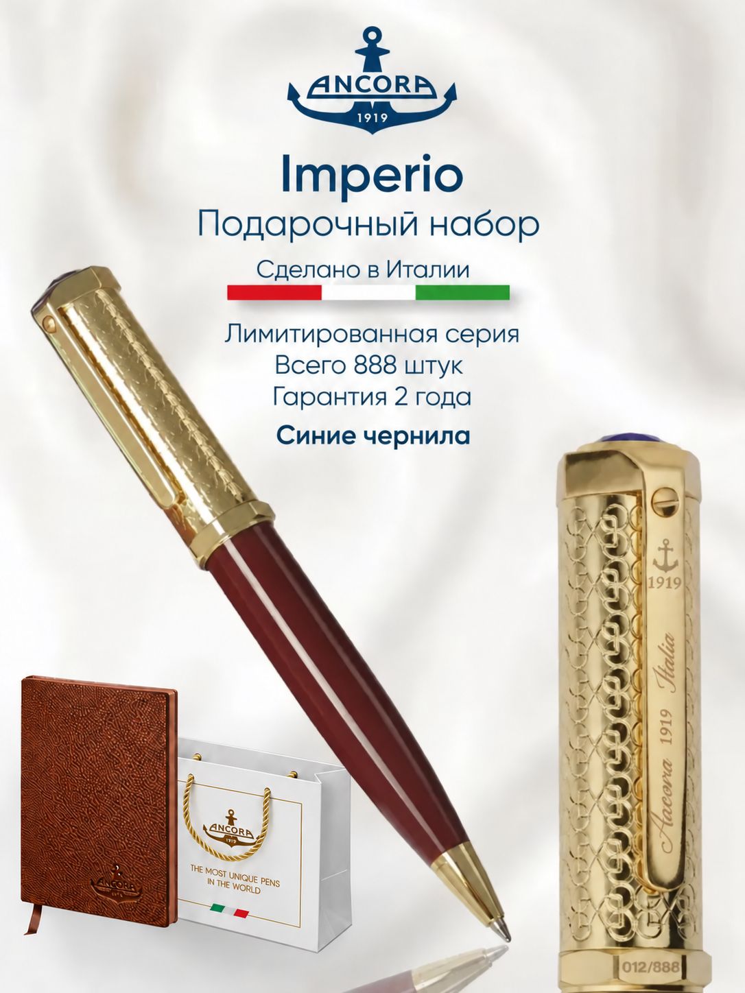 Подарочный набор Ancora: шариковая ручка "Imperio", ежедневник А5 и фирменный пакет, ограниченный тираж 888 шт.