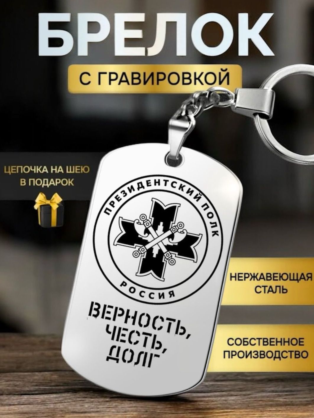 Брелок