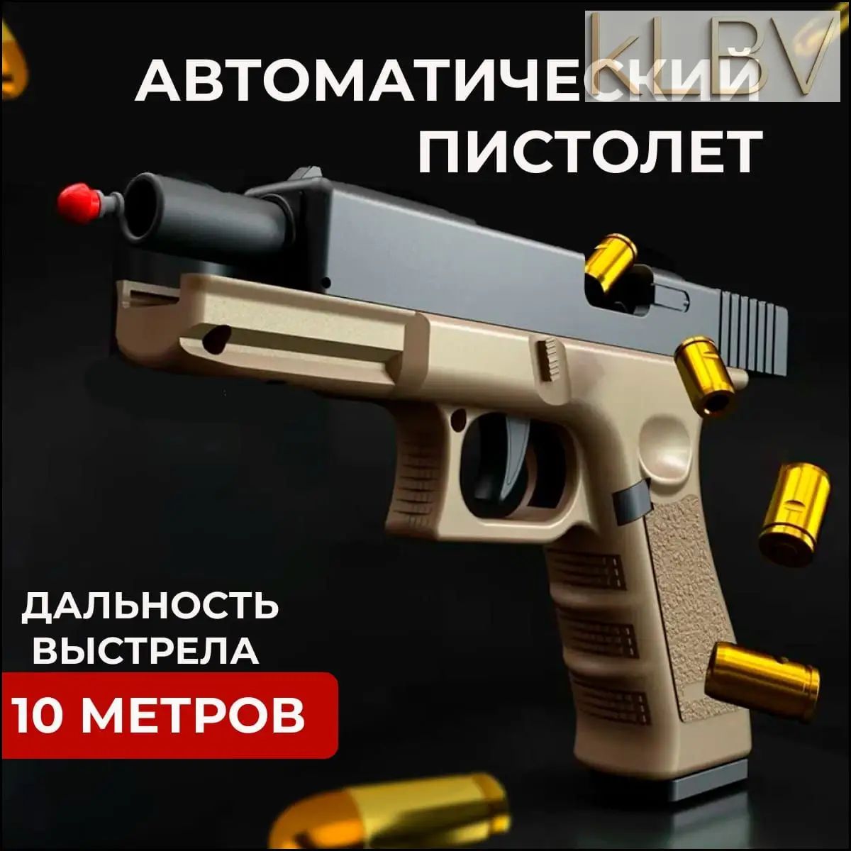 Пистолет детский Глок, пистолет автоматический с вылетающими гильзами, GLOCK