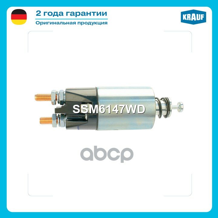 Втягивающее реле стартера Krauf арт. SSM6147WD